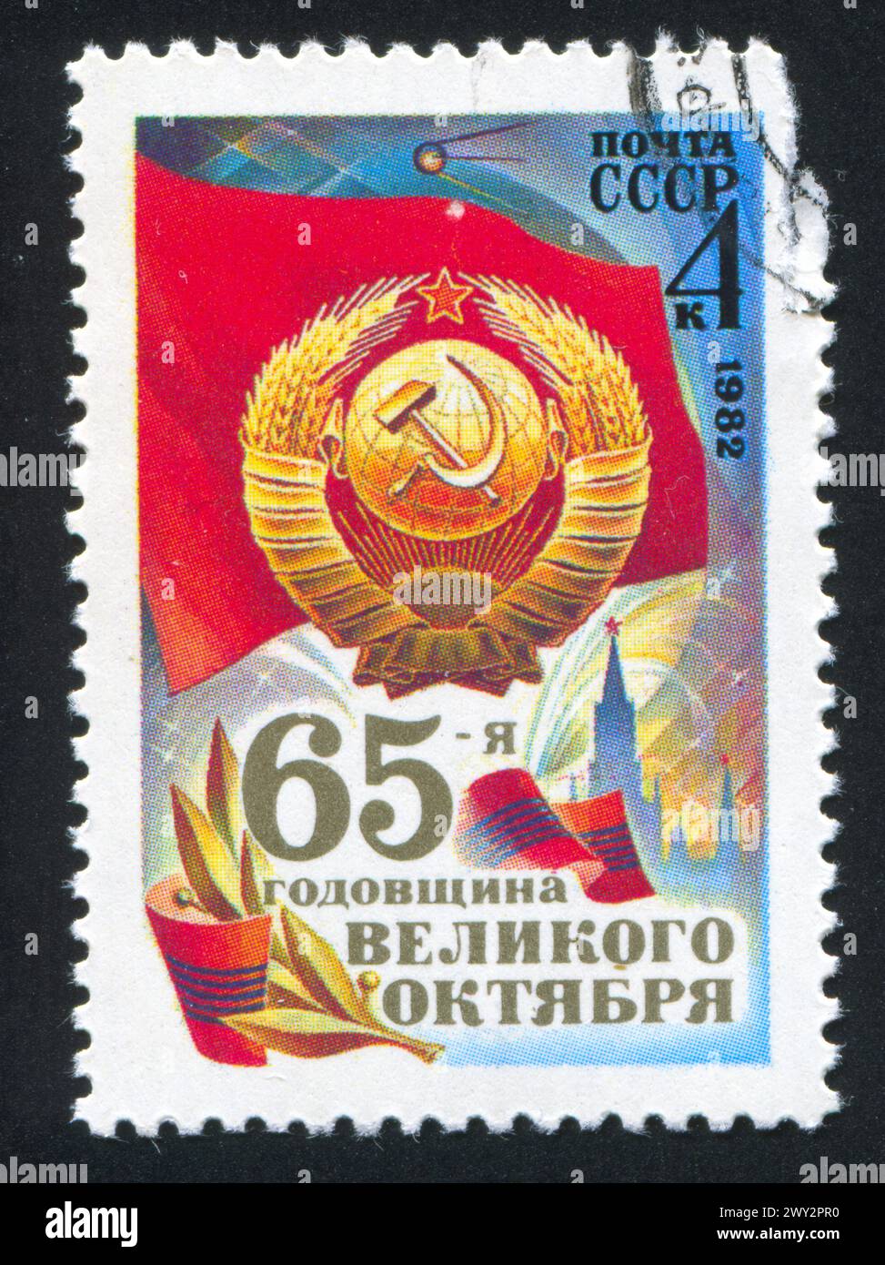 RUSSIA - CIRCA 1982: stamp printed by Russia, shows Soviet coat of arms ...
