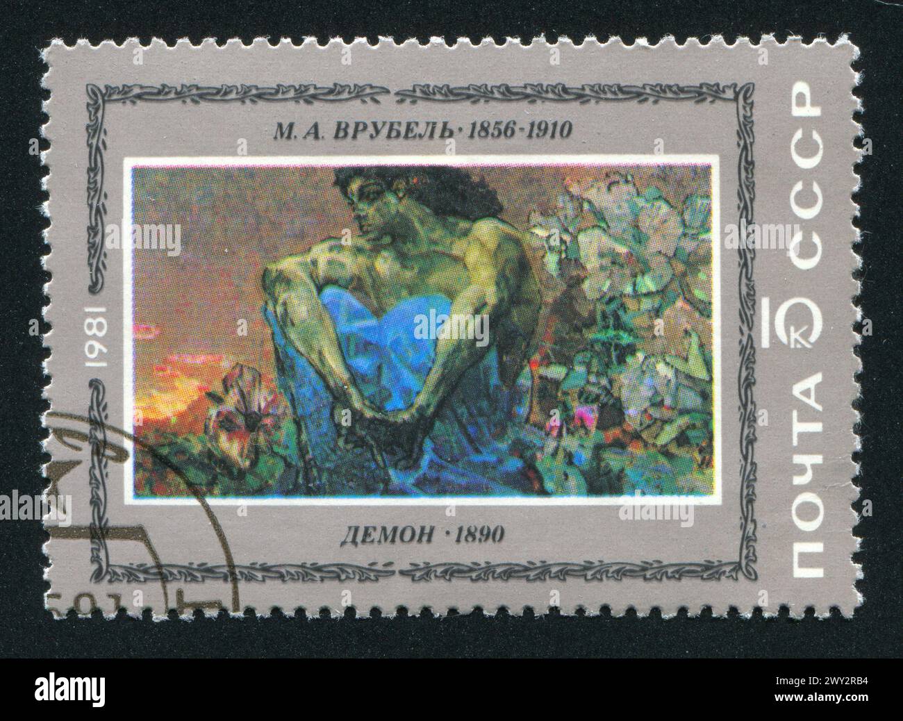 RUSSIA - CIRCA 1981: stamp printed by Russia, shows The Demon, by M.A ...