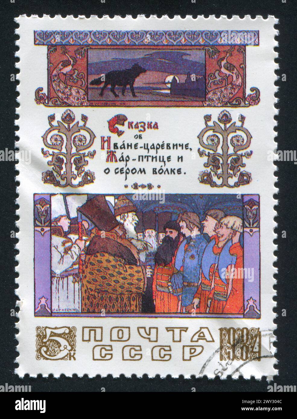 RUSSIA - CIRCA 1984: stamp printed by Russia, shows Wolf and men by ...