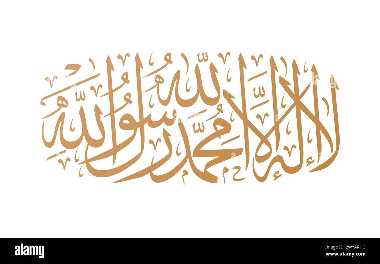 la ilaha illallah muhammadur rasulullah Islamic and Arabic vector ...