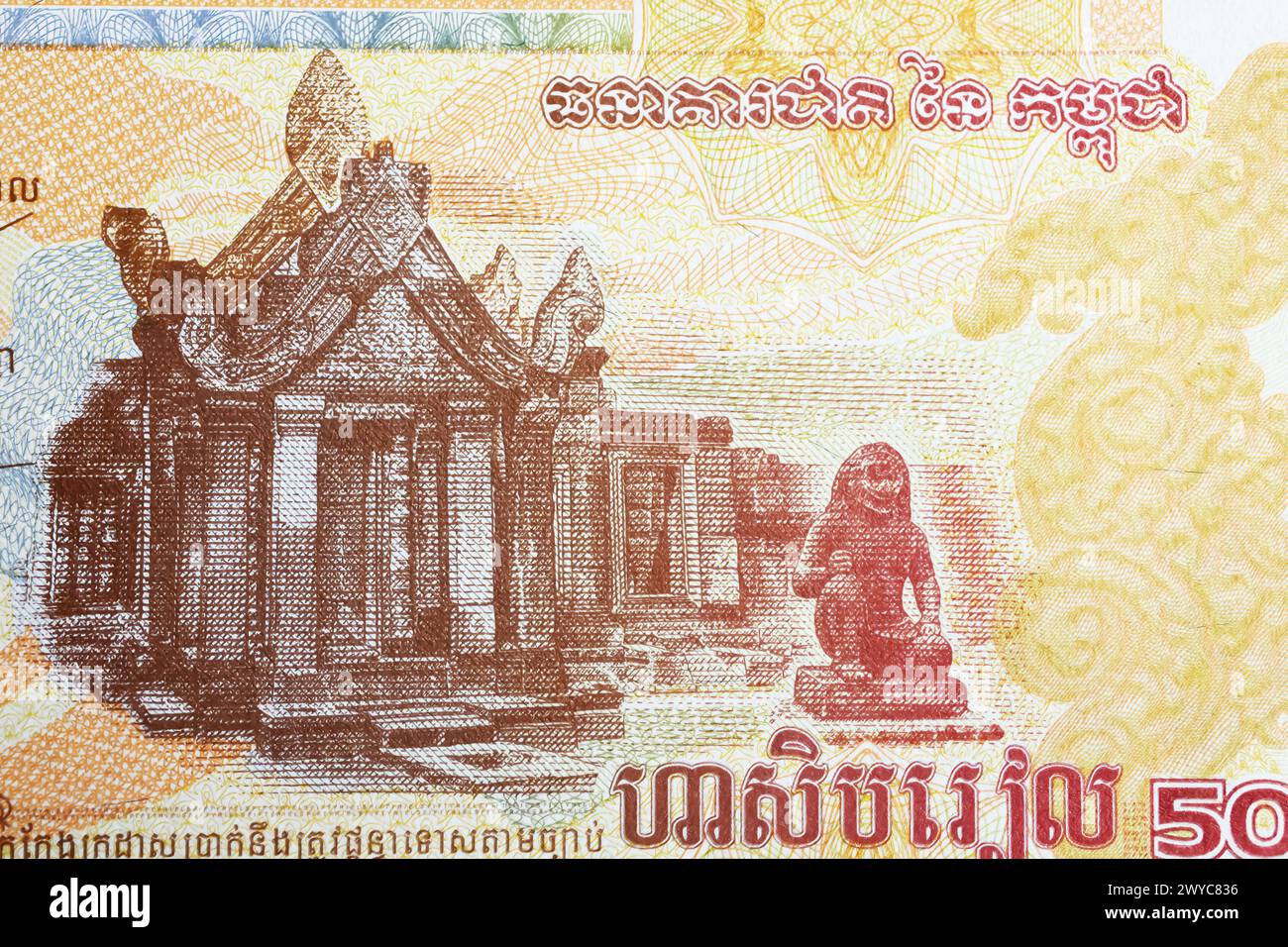Banteay Srei Hindu temple on current 50 Riel cambodia banknote currency ...