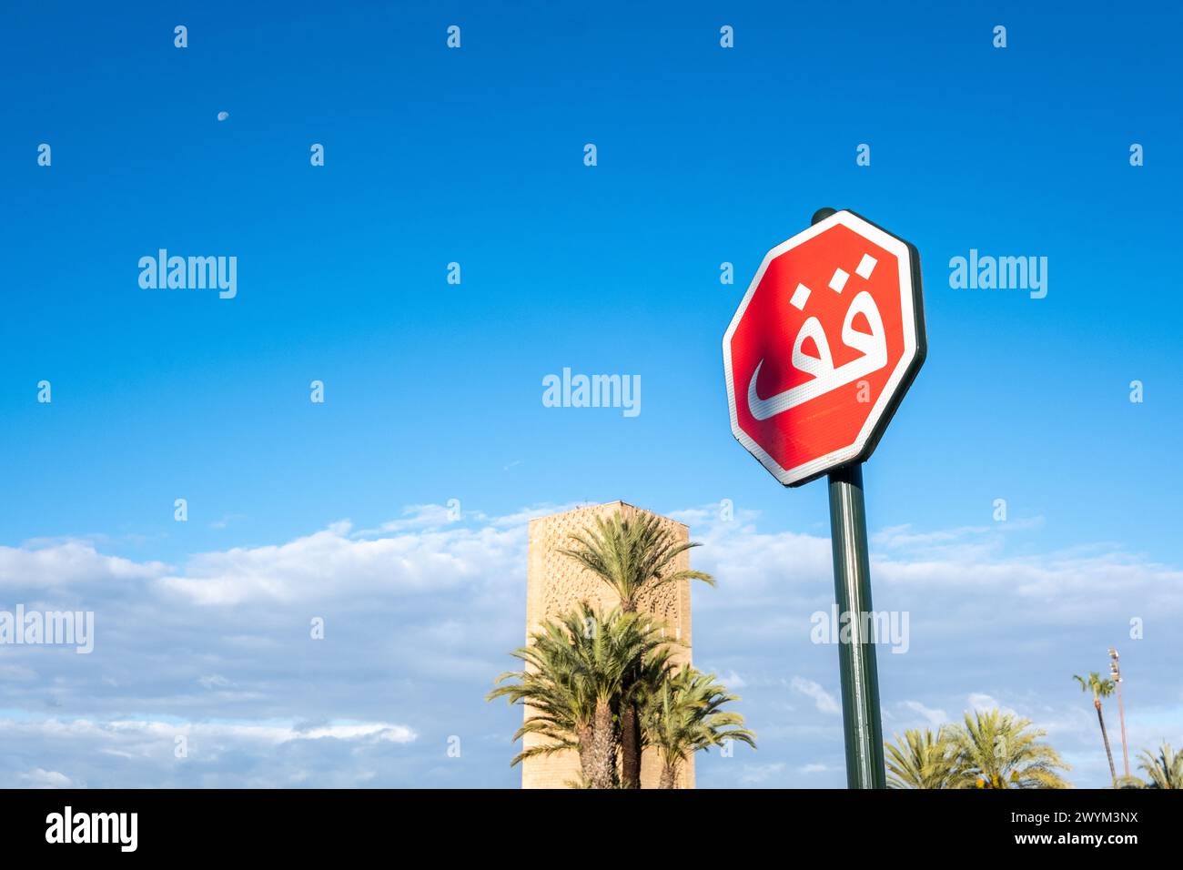 Detail of a "Stop" traffic sign written in Arabic with the complex of ...
