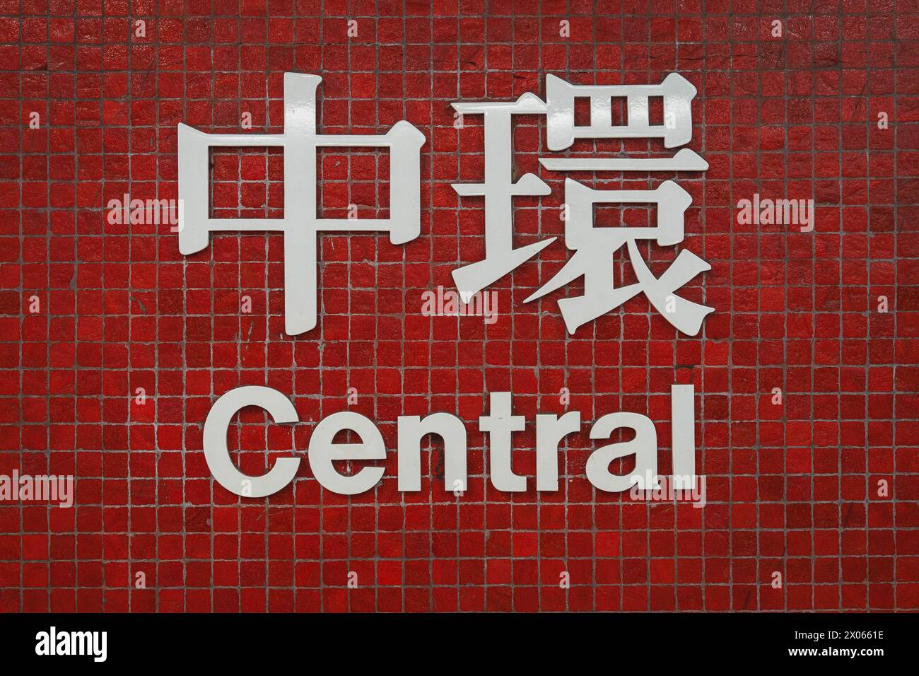 Central mtr station hi-res stock photography and images - Alamy