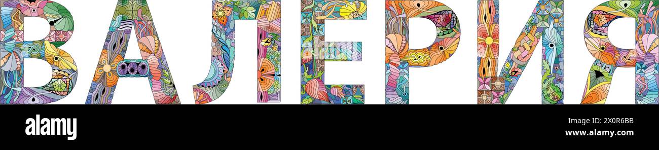Hand-painted art design. Hand drawn illustration female name in Russian ...
