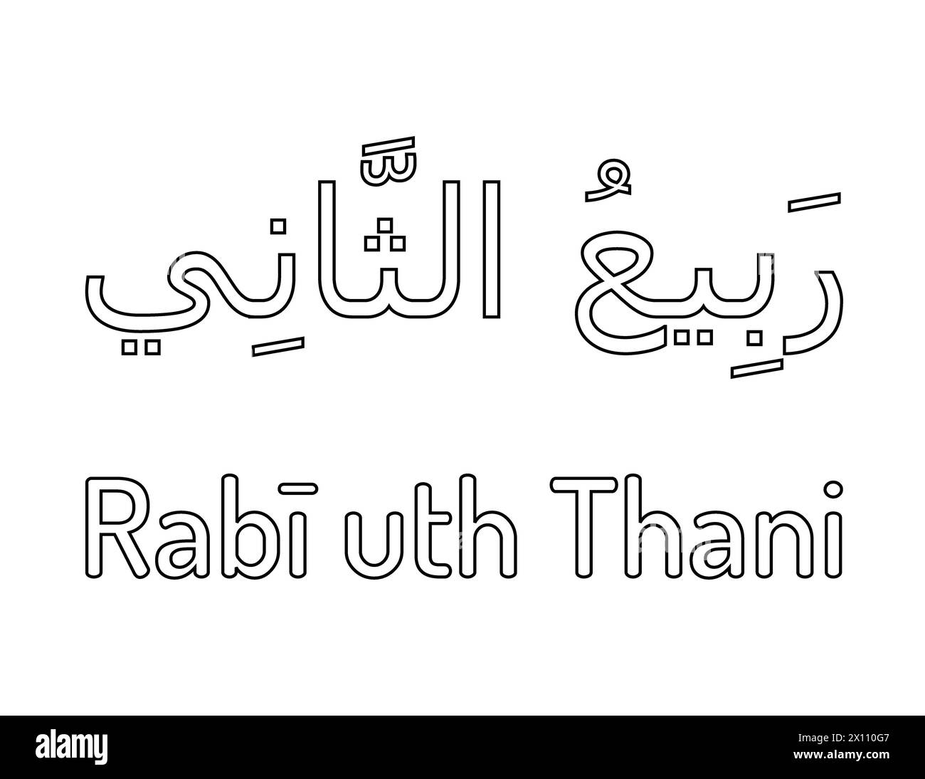 Rabī uth Thani the 4th month of the Islamic Hijri Months (in Arabic ...