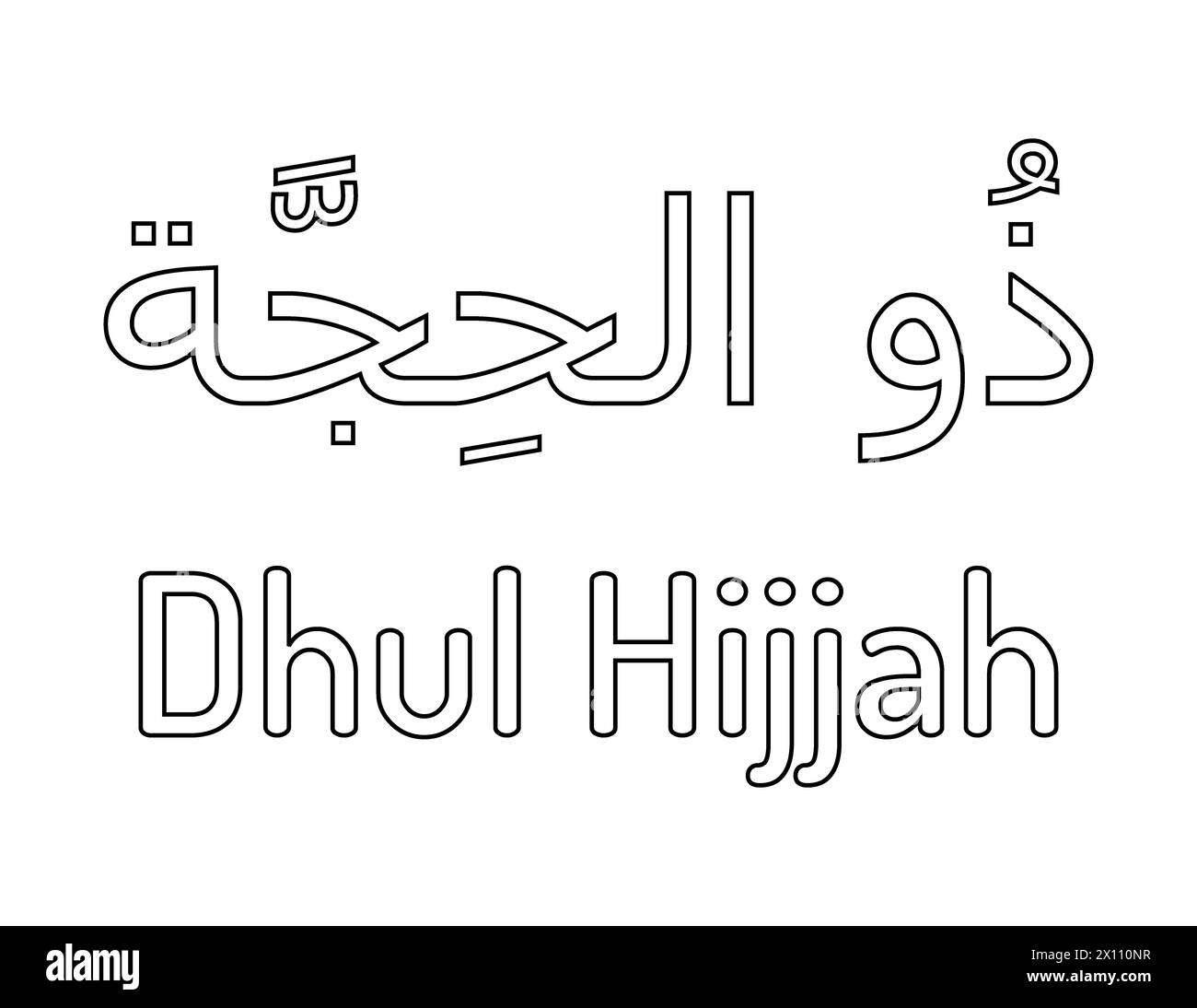Dhul Hijjah the 12th month of the Islamic Hijri Months (in Arabic with ...