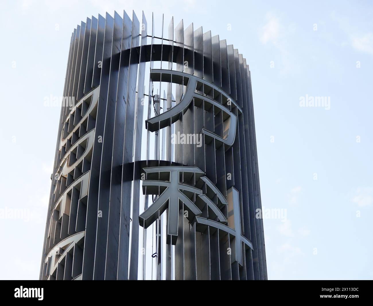 YICHANG, CHINA - APRIL 15, 2024 - View of the Vanke building in Yichang ...