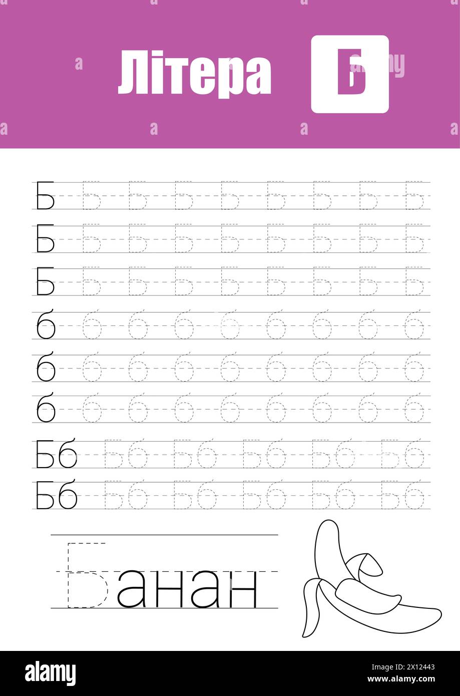 Working Page For Children'S Handwriting Practice, Teaching Ukrainian ...