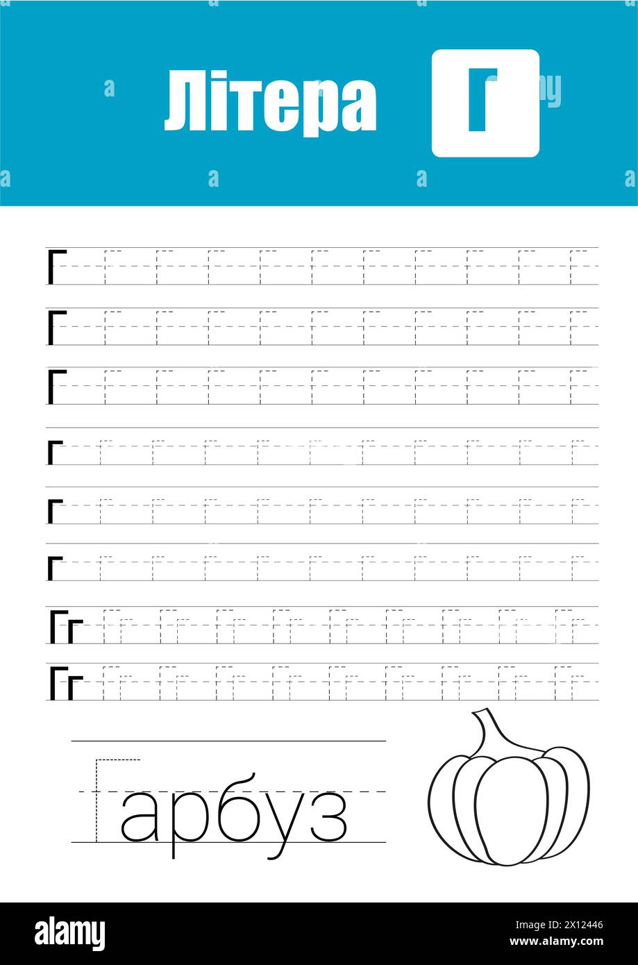 Working Page For Children'S Handwriting Practice, Teaching Ukrainian ...