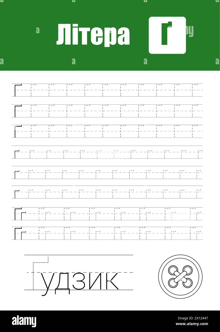 Working Page For Children'S Handwriting Practice, Teaching Ukrainian ...