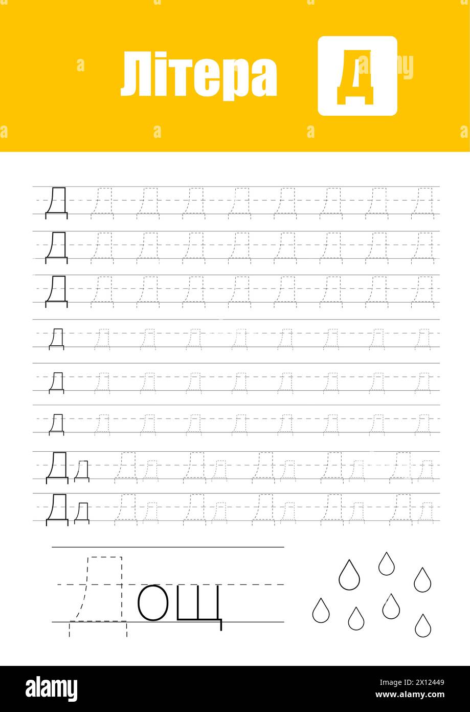 Working Page For Children'S Handwriting Practice, Teaching Ukrainian ...