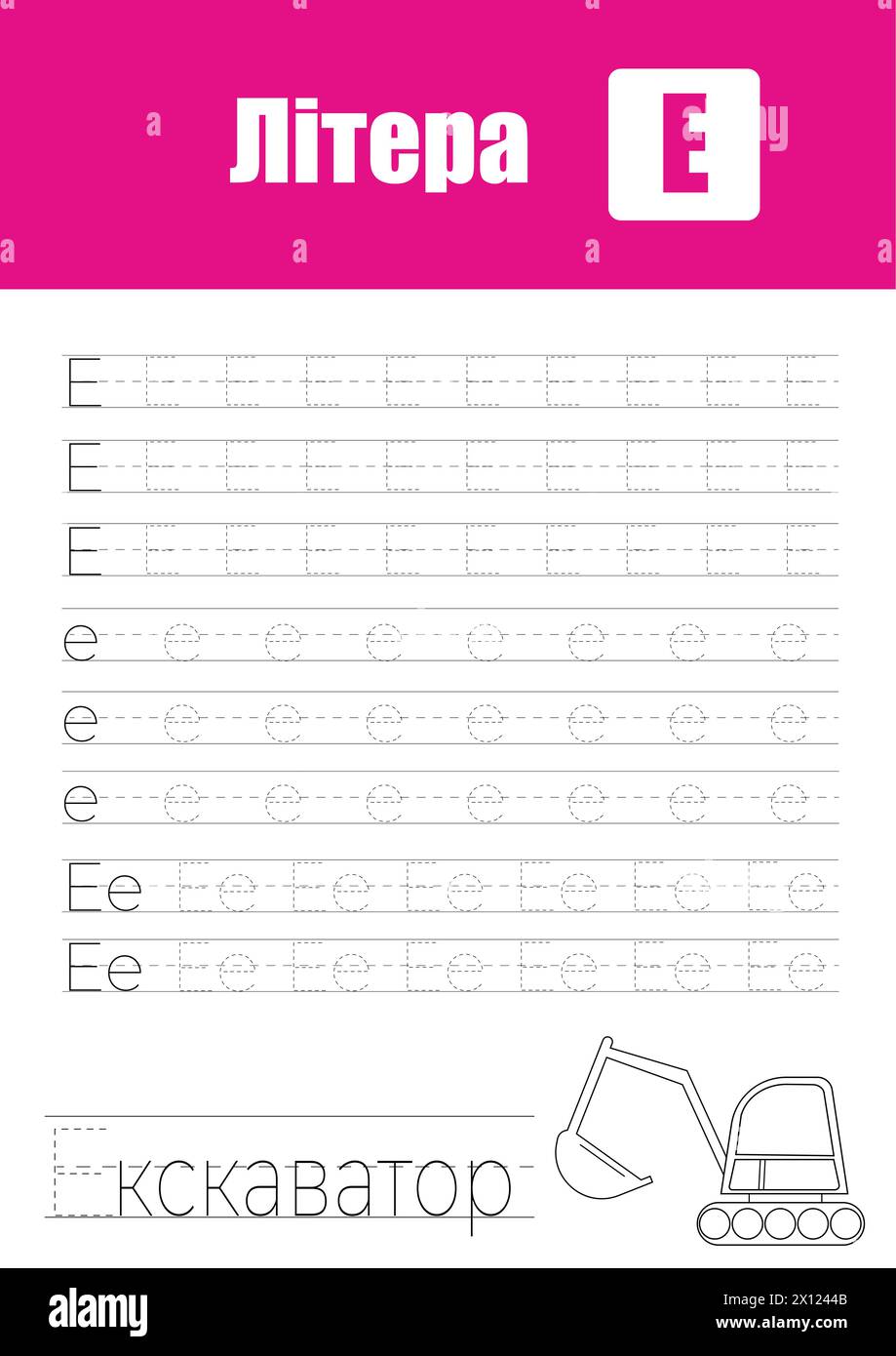 Working Page For Children'S Handwriting Practice, Teaching Ukrainian ...