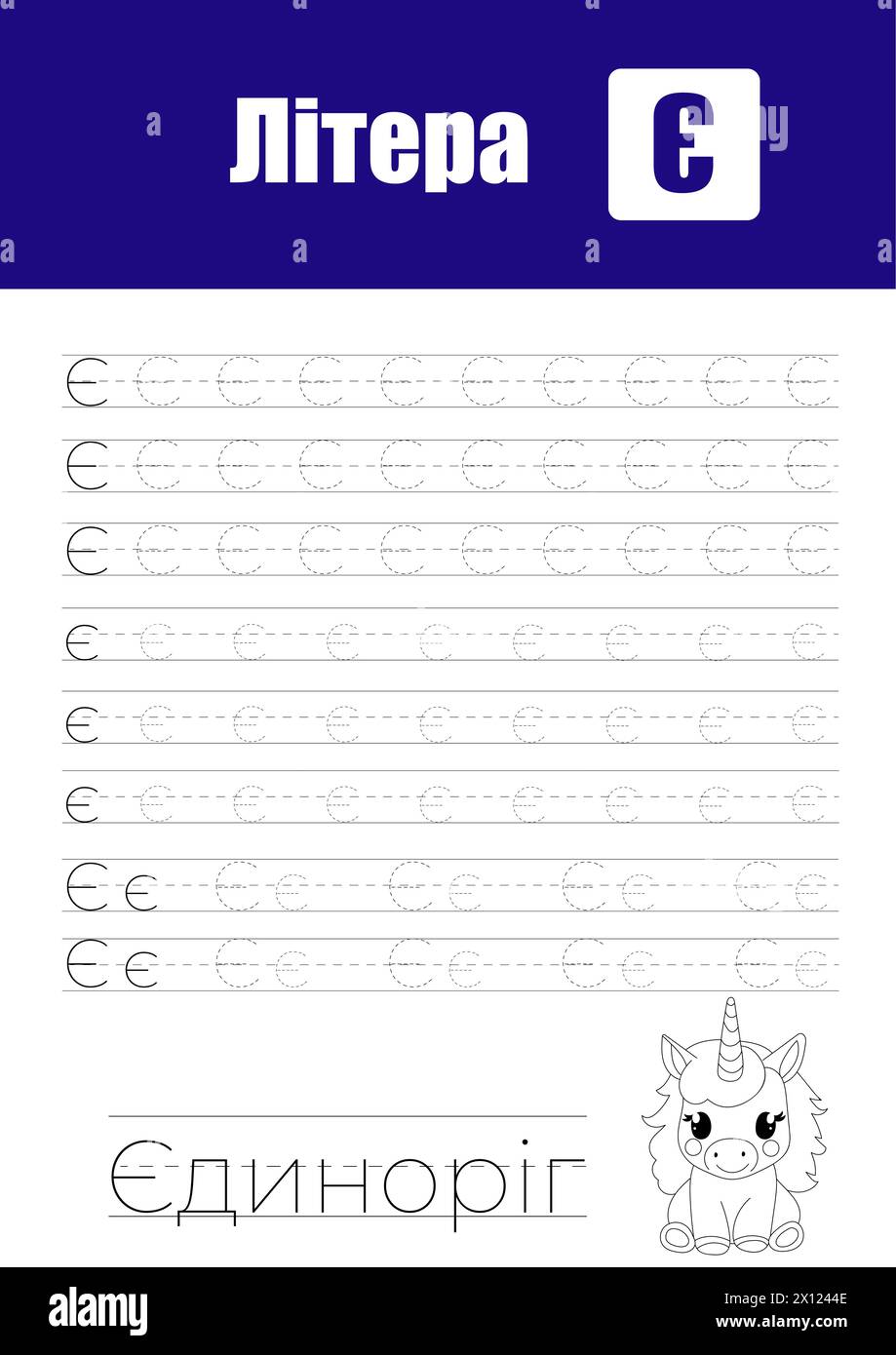 Working Page For Children'S Handwriting Practice, Teaching Ukrainian ...
