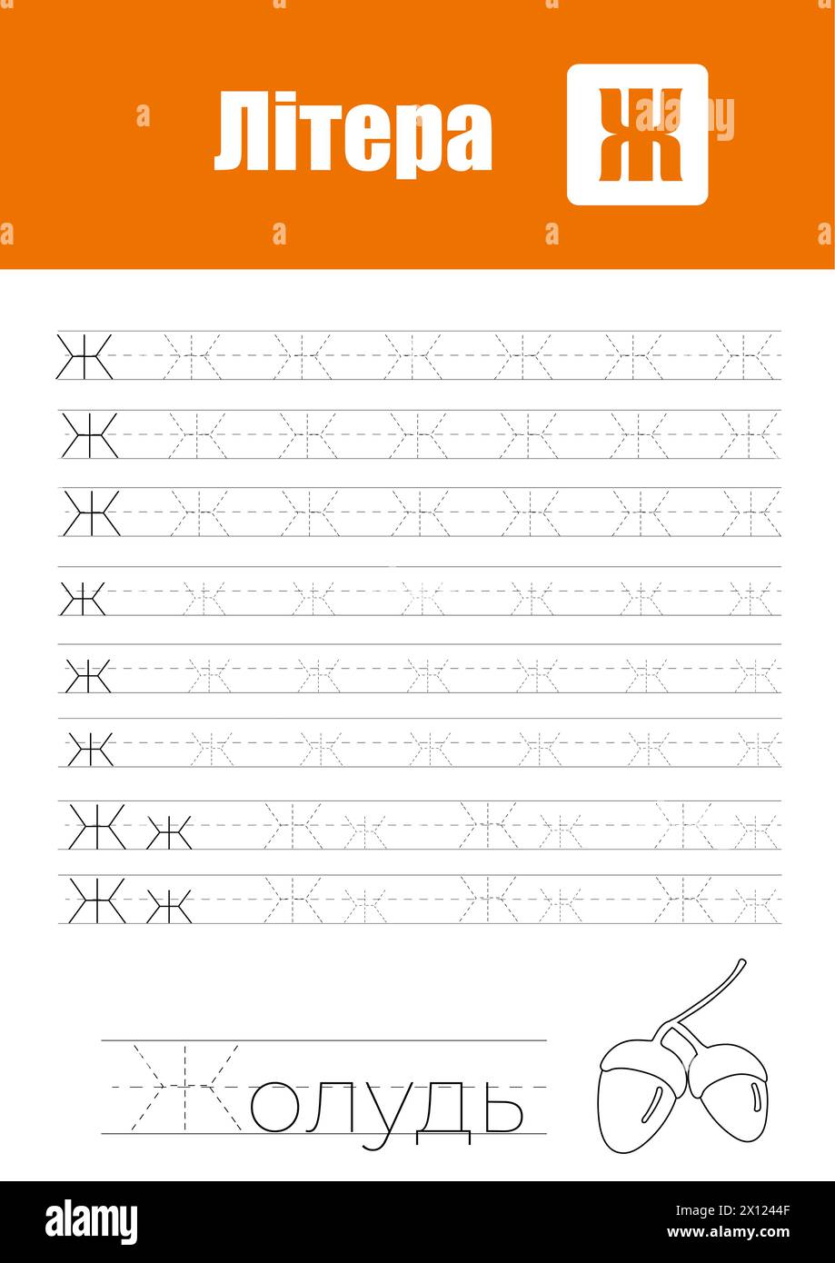 Working Page For Children'S Handwriting Practice, Teaching Ukrainian ...