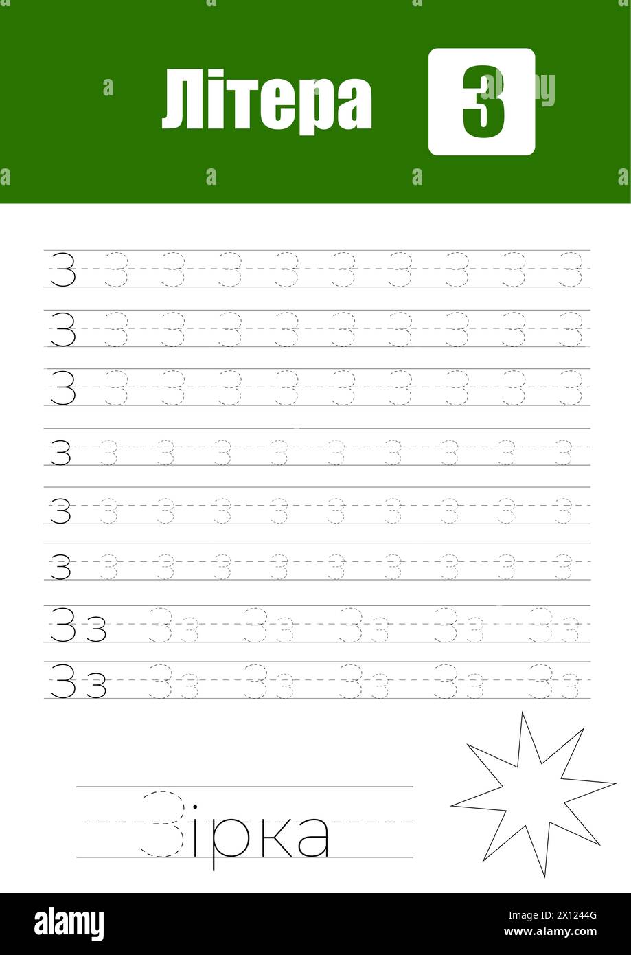 Working Page For Children'S Handwriting Practice, Teaching Ukrainian ...