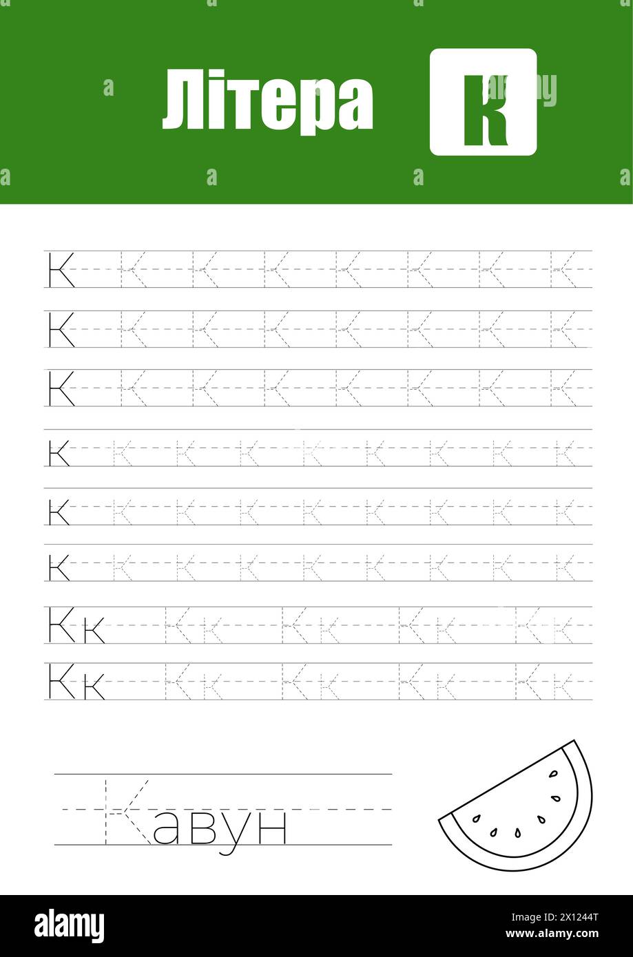 Working Page For Children'S Handwriting Practice, Teaching Ukrainian ...