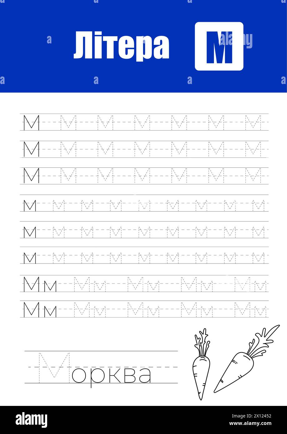 Working Page For Children'S Handwriting Practice, Teaching Ukrainian ...