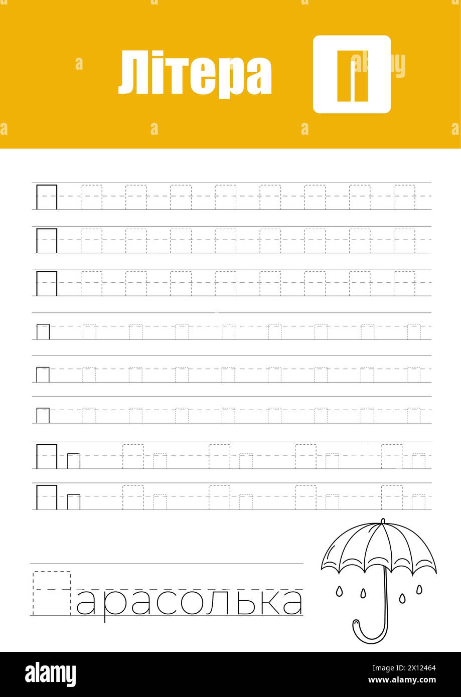 Working Page For Children'S Handwriting Practice, Teaching Ukrainian ...