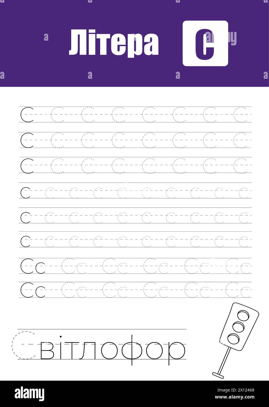Working Page For Children'S Handwriting Practice, Teaching Ukrainian ...