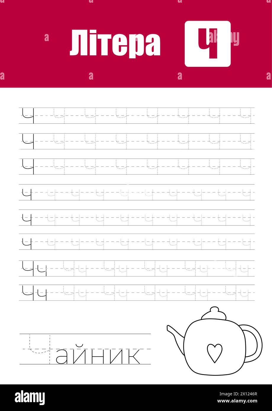 Working Page For Children'S Handwriting Practice, Teaching Ukrainian ...
