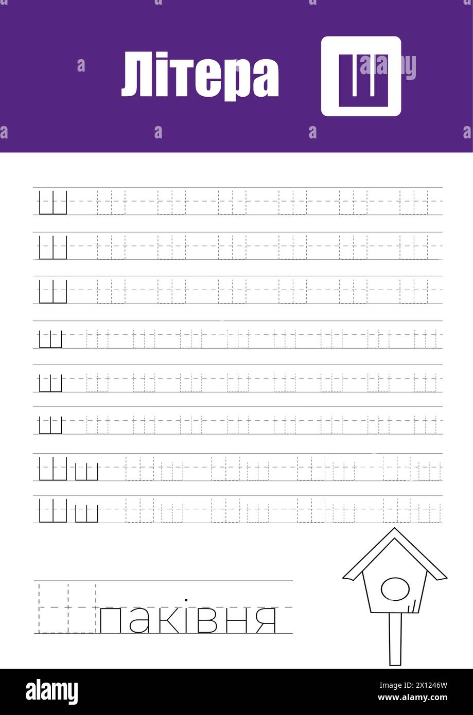 Working Page For Children'S Handwriting Practice, Teaching Ukrainian ...