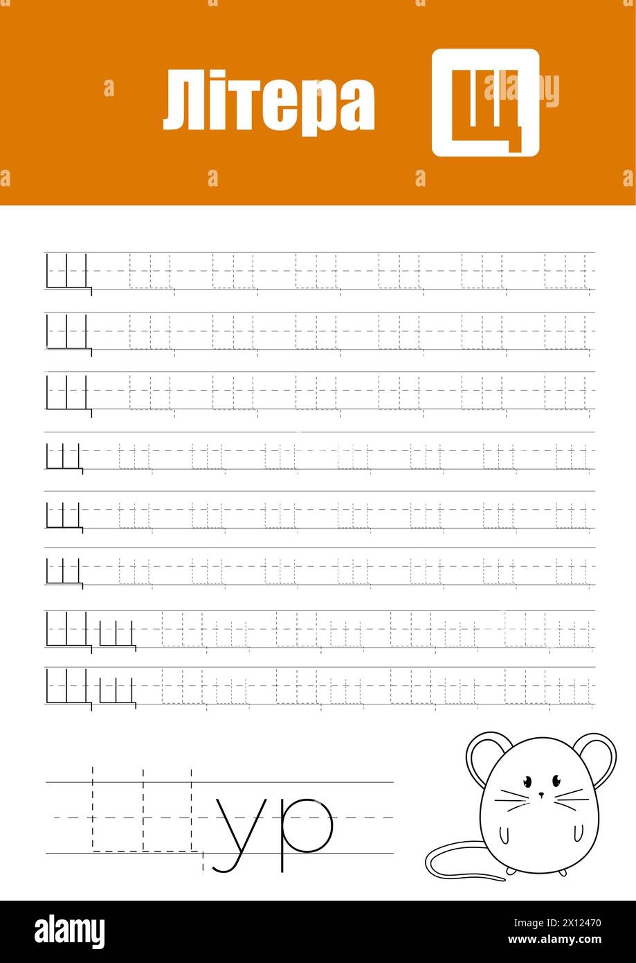 Working Page For Children'S Handwriting Practice, Teaching Ukrainian ...
