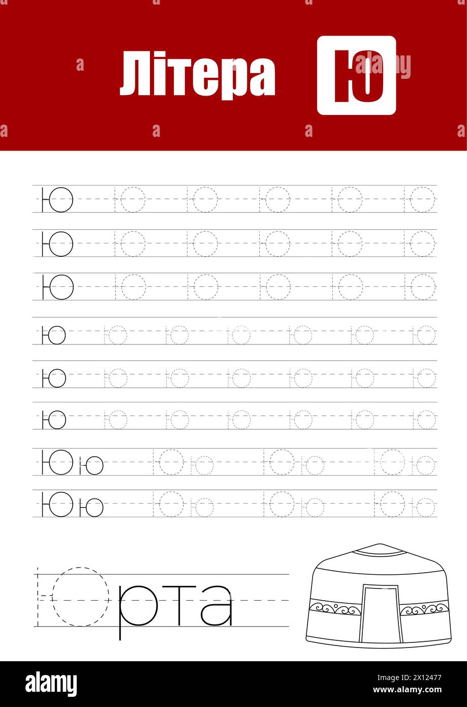 Working Page For Children'S Handwriting Practice, Teaching Ukrainian ...
