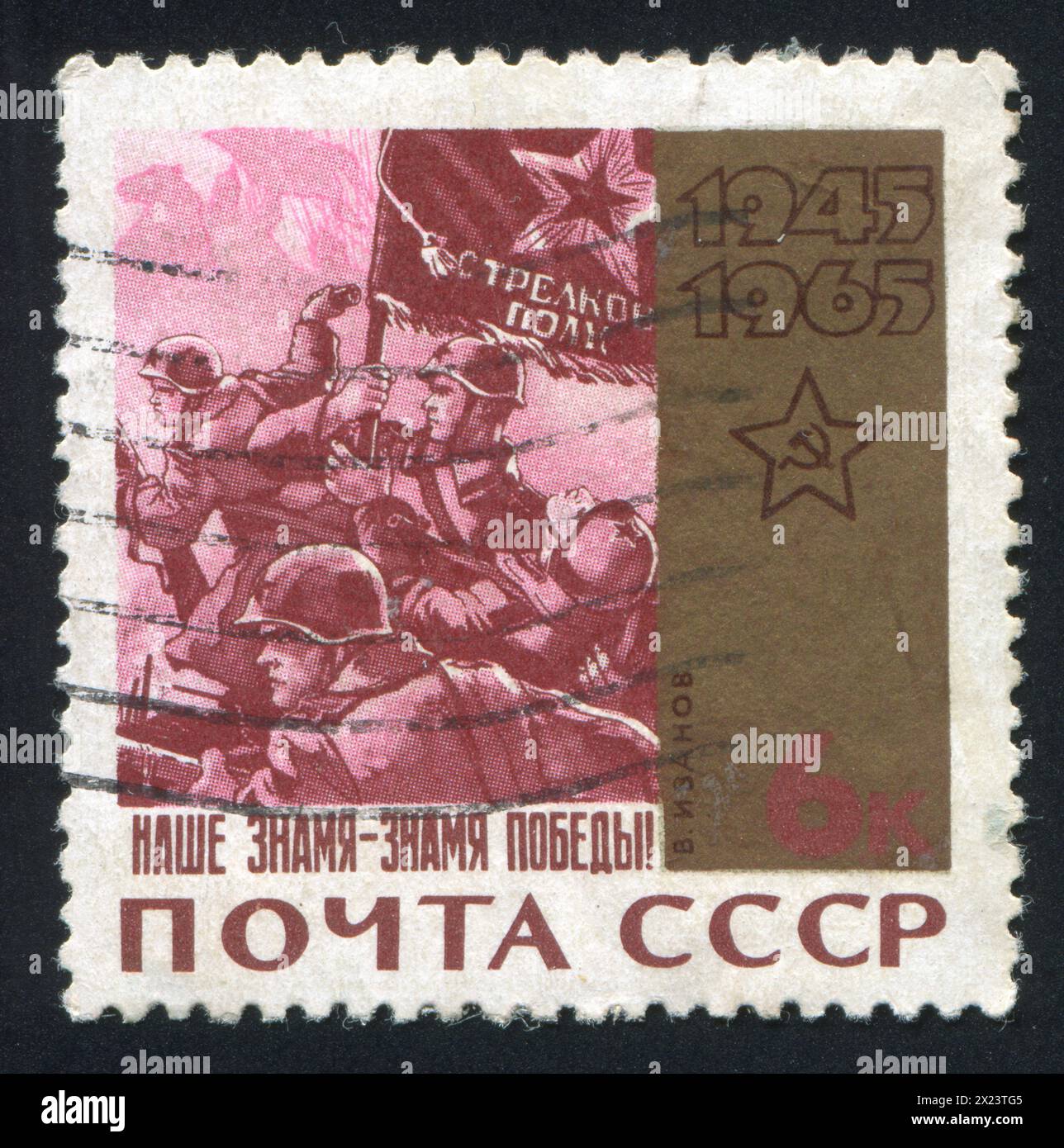 RUSSIA - CIRCA 1965: stamp printed by Russia, shows “Our Flag — Symbol ...