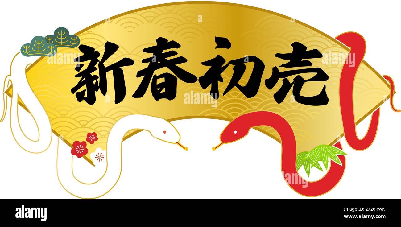 2025frame Stock Vector Images - Alamy