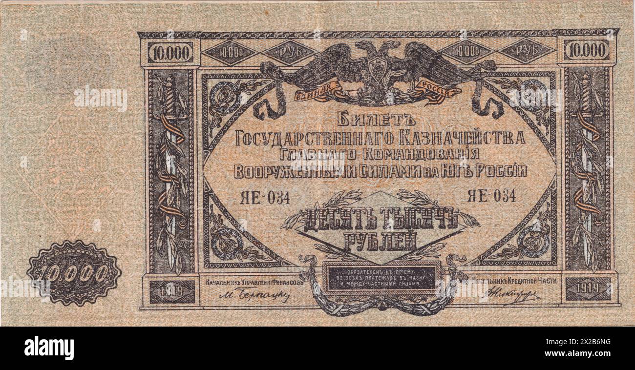 10,000 Rouble note issued by the General Command of the Armed Forces of ...
