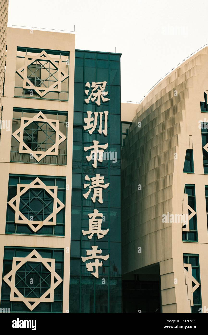 Shenzhen mosque hi-res stock photography and images - Alamy