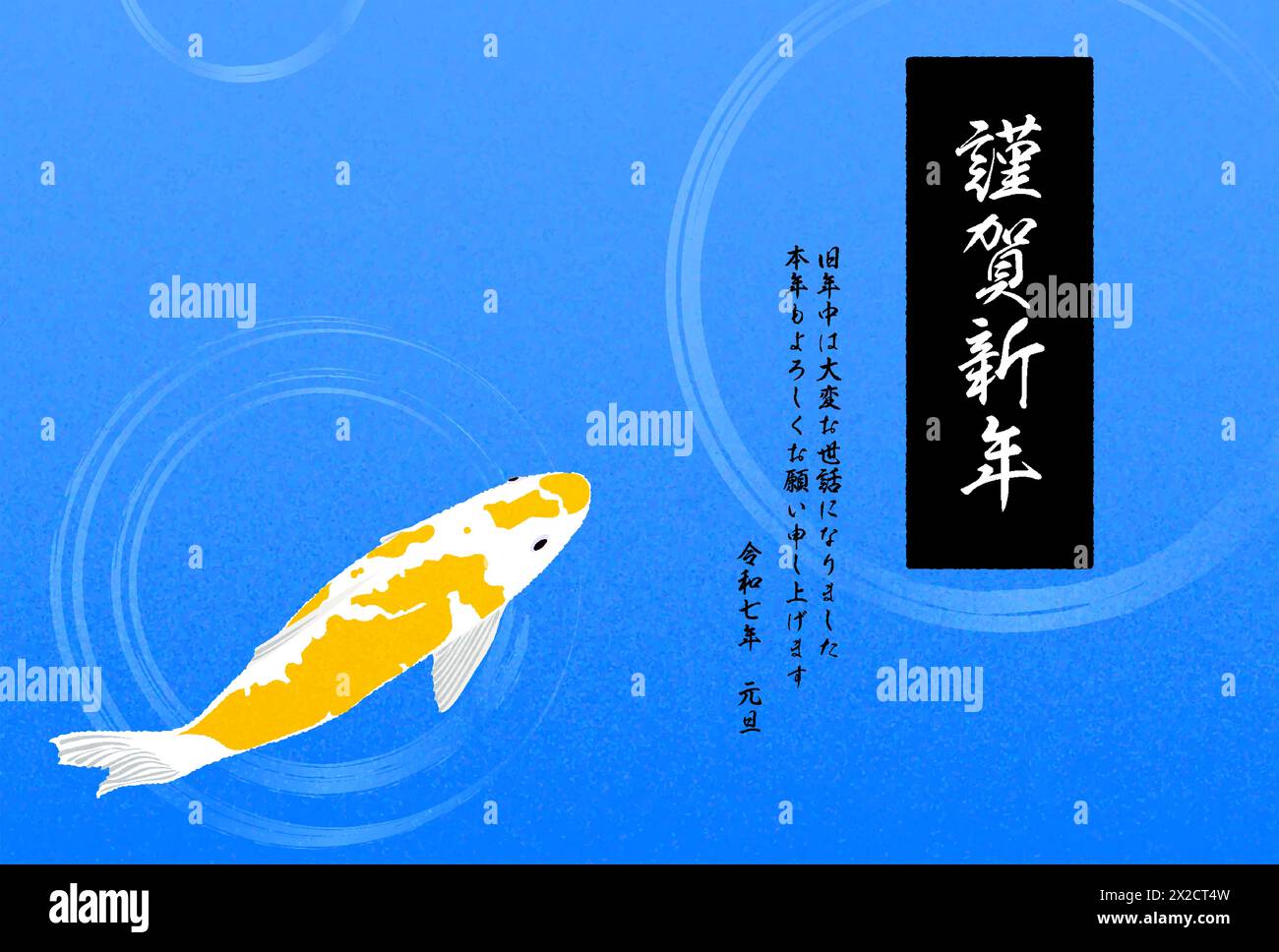 Japanese New Year's card for 2025, Nishikigoi and ripples - Translation ...