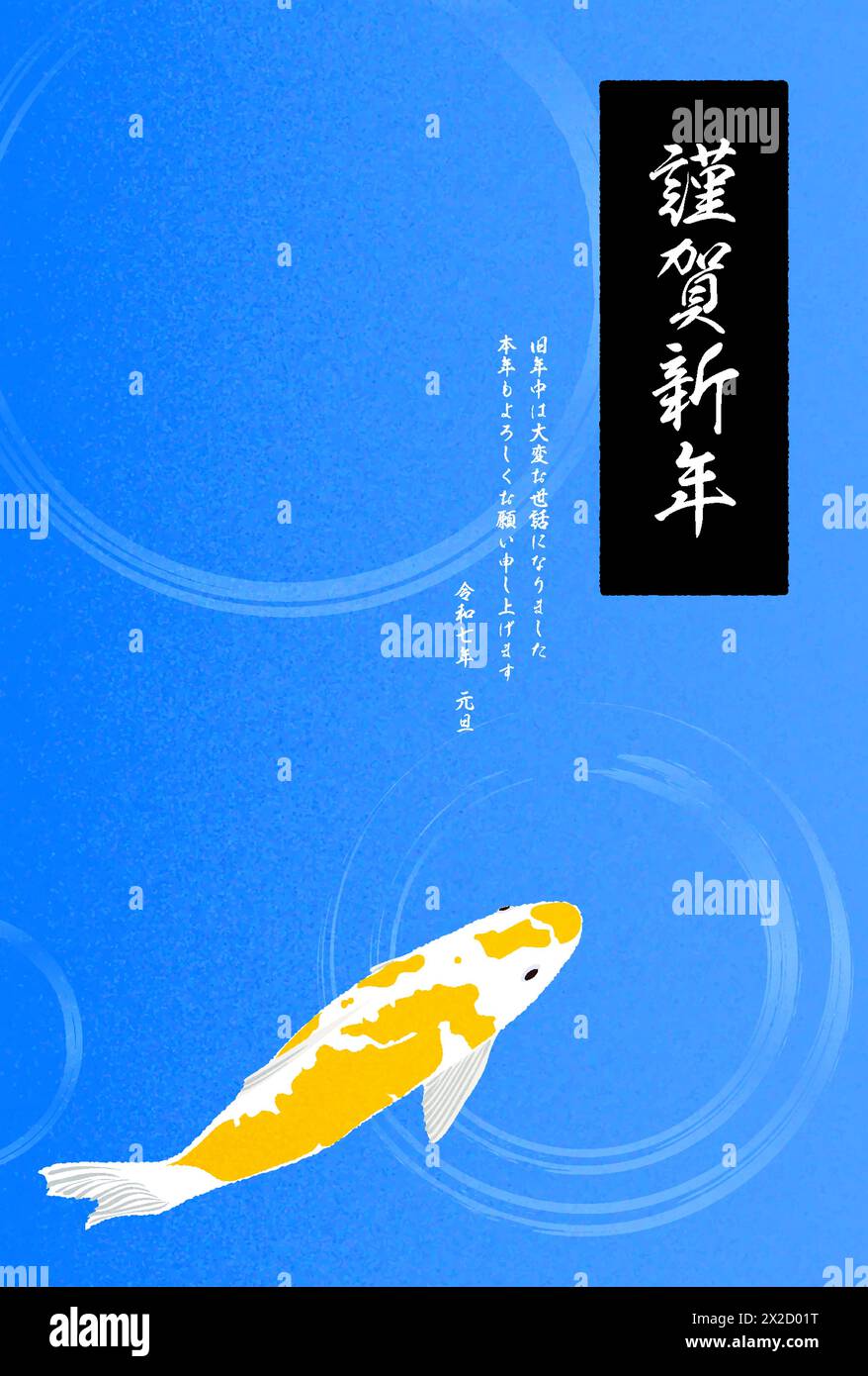 Japanese New Year's card for 2025, Nishikigoi and ripples - Translation ...