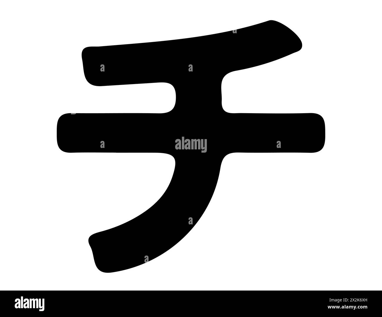 Japanese alphabet silhouette vector art Stock Vector Image & Art - Alamy