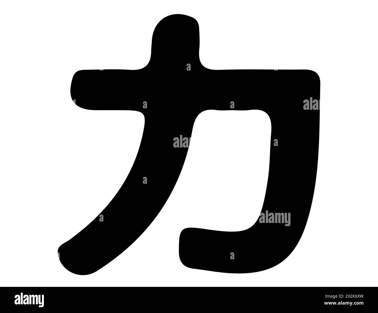 Japanese alphabet silhouette vector art Stock Vector Image & Art - Alamy