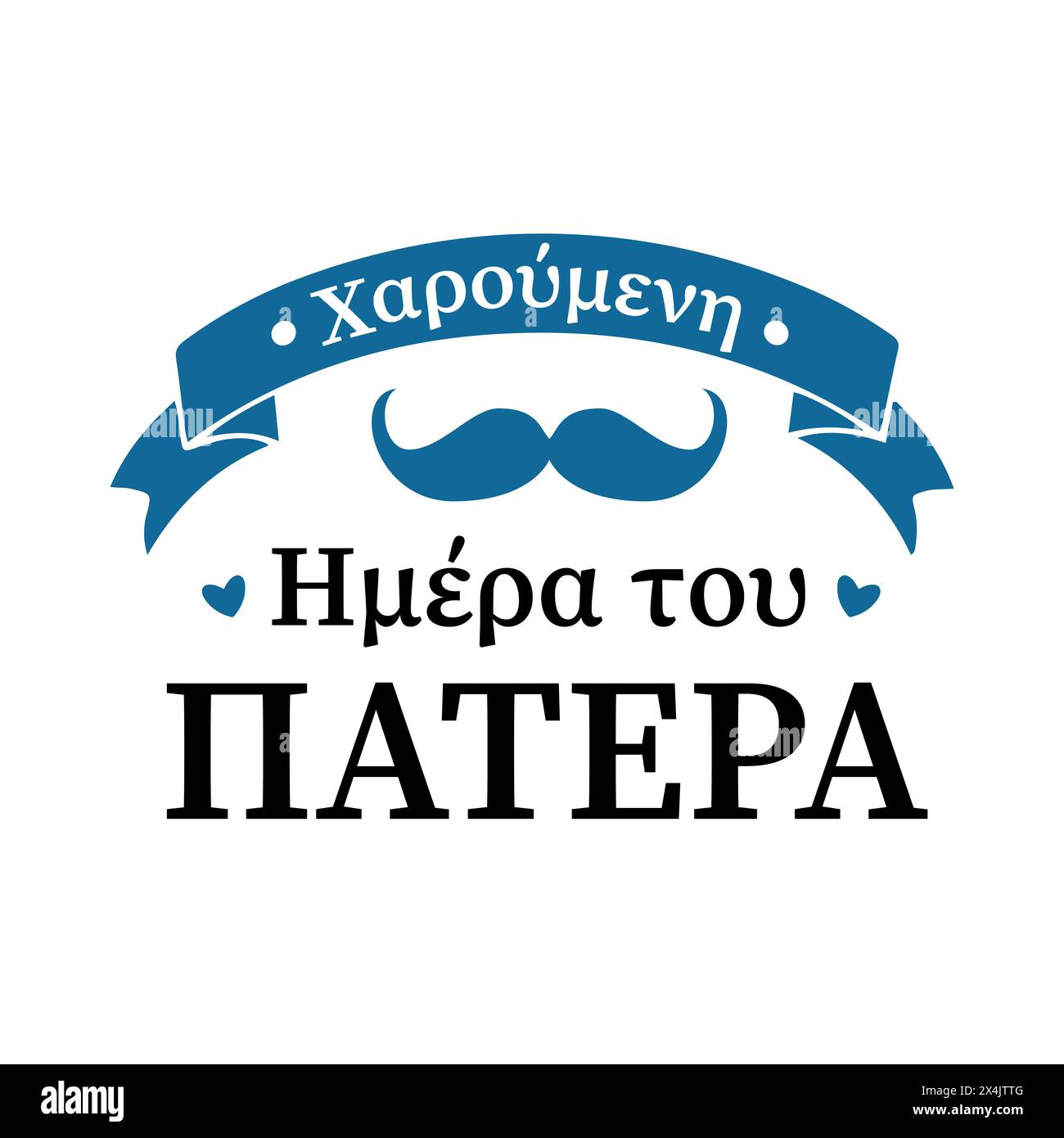 Happy Fathers Day in Greek. Vector template for poster, banner ...