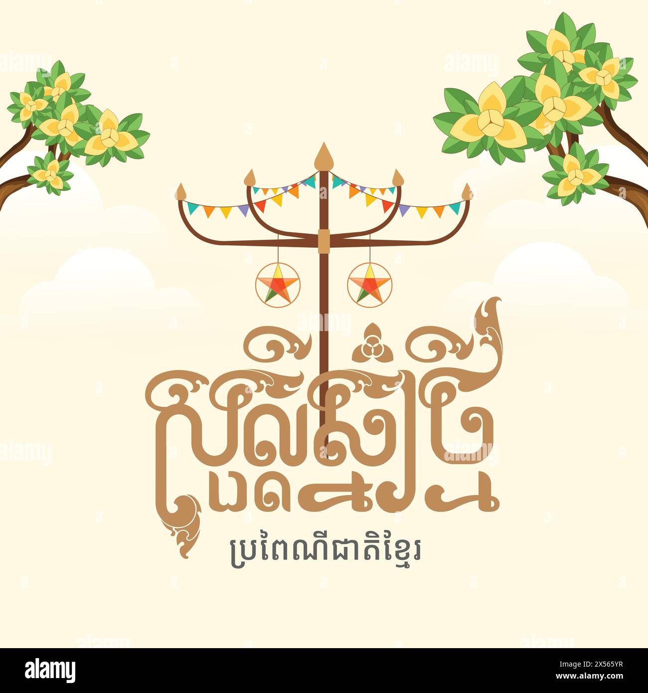 Happy Khmer New Year Stock Vector Image & Art - Alamy