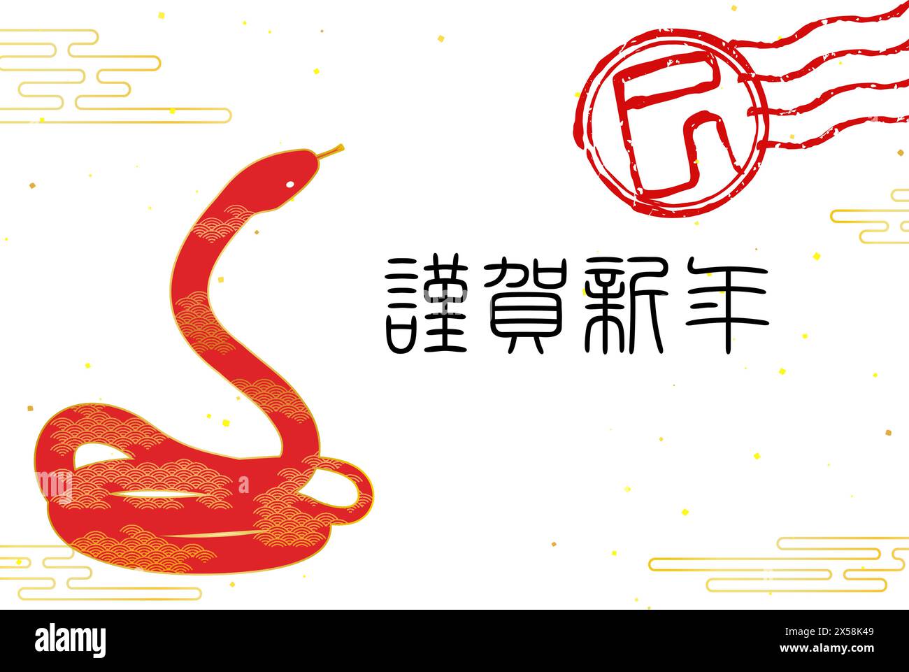 Japanese New Year's card for the year of the Snake 2025, Japanese ...