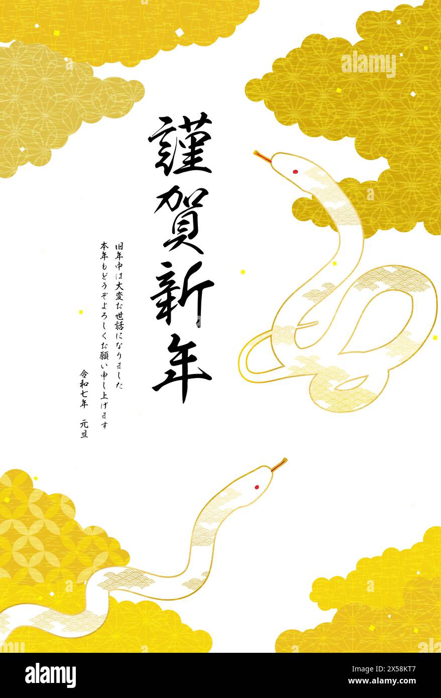 New Year's card for the year of the Snake 2025, with two white snakes ...