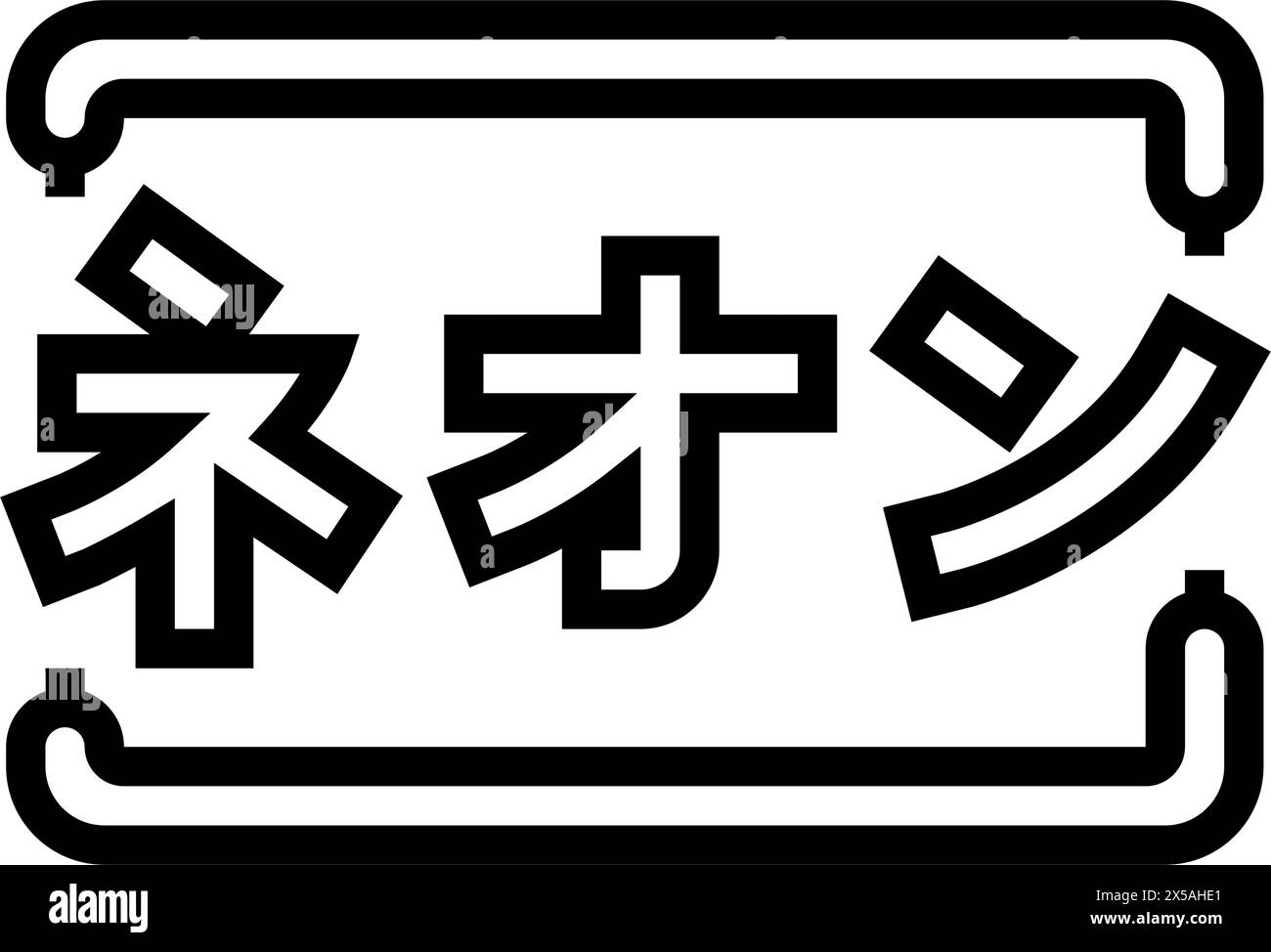 Neon game line icon Cut Out Stock Images & Pictures - Alamy