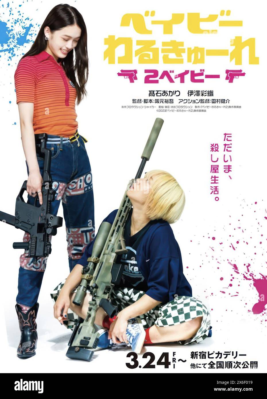 BABY ASSASSINS 2 BABIES, (aka BABY ASSASSINS 2), Japanese poster, from left: Akari Takaishi ...
