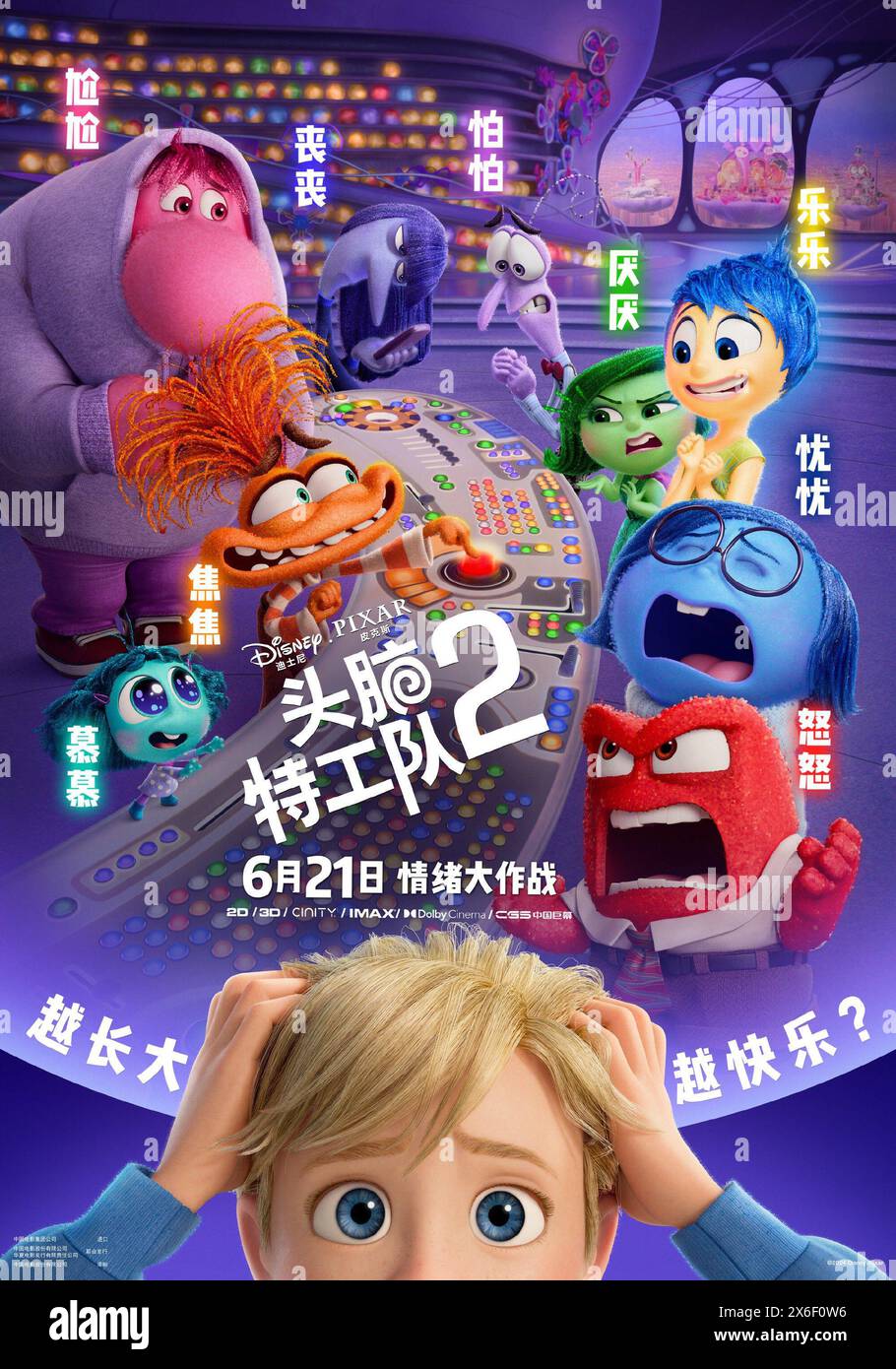 INSIDE OUT 2, Chinese poster, clockwise from top left: Embarrassment ...