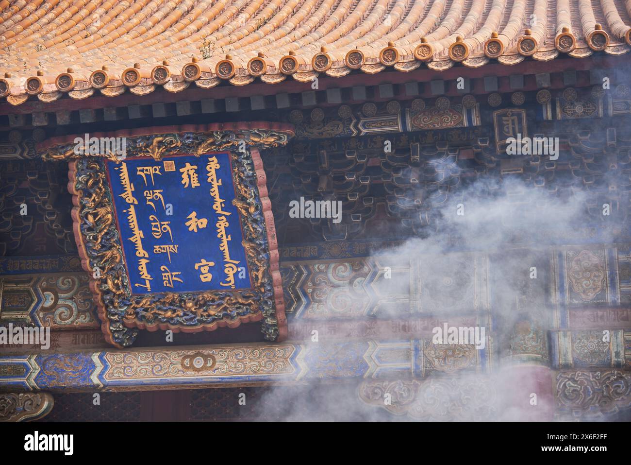 Entrance gate board of Yonghe Temple of Tibetan Buddhism with incense ...