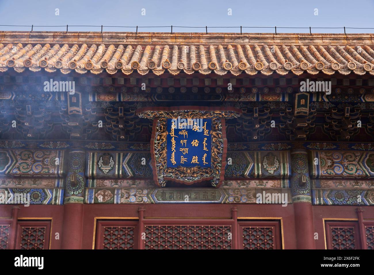 Entrance gate board of Yonghe Temple of Tibetan Buddhism with incense ...