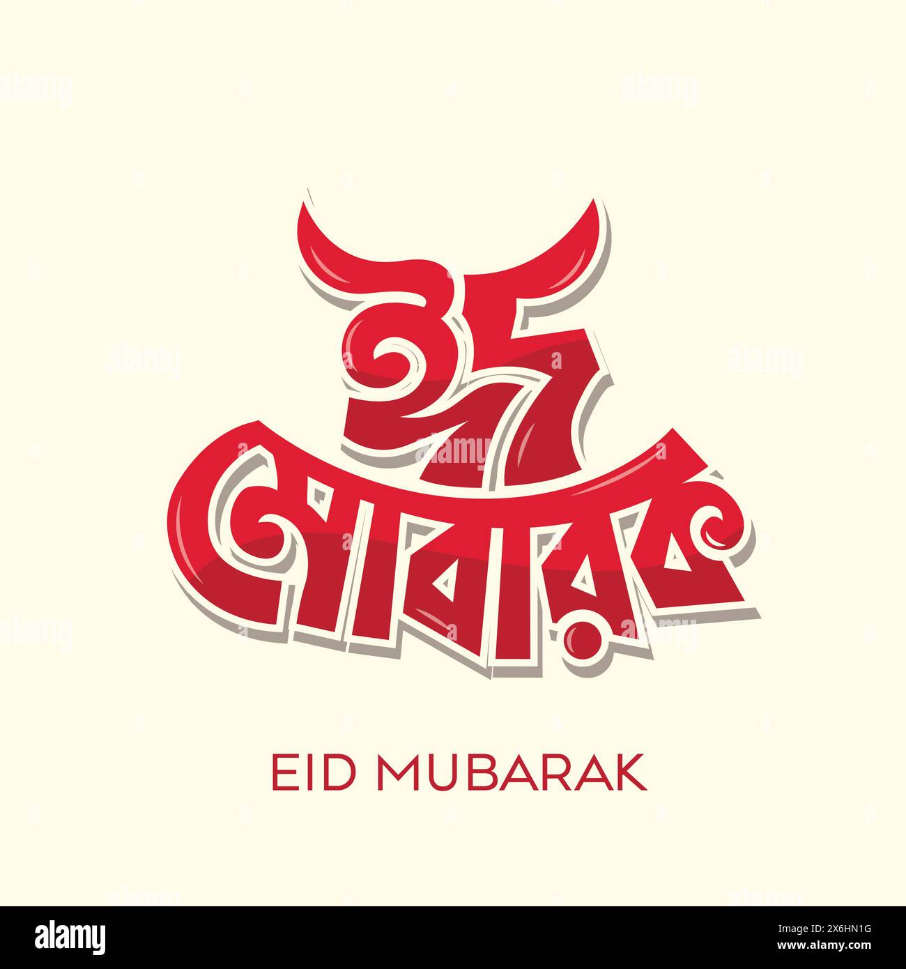 Eid Mubarak bangla typography for greeting card poster, banner, social ...