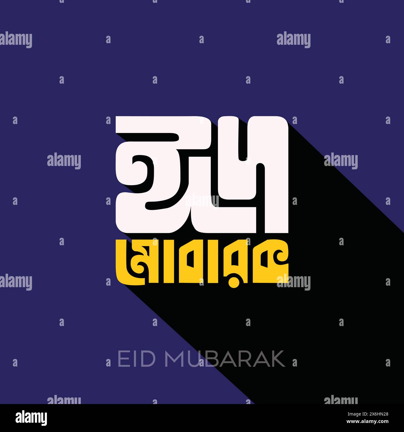 Bangla eid mubarak Stock Vector Images - Alamy
