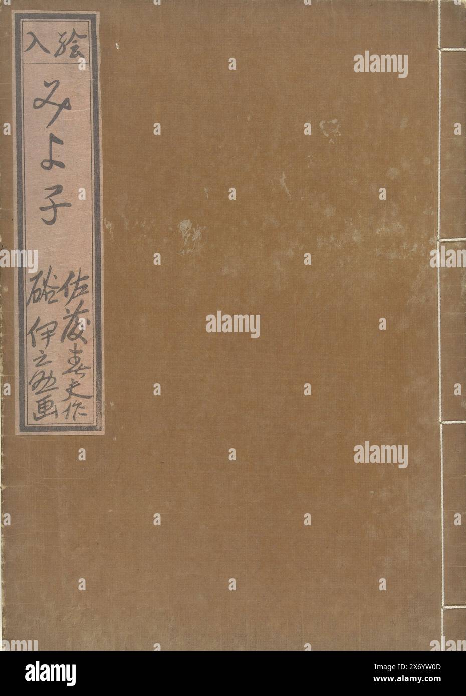 Hazama inosuke hi-res stock photography and images - Alamy