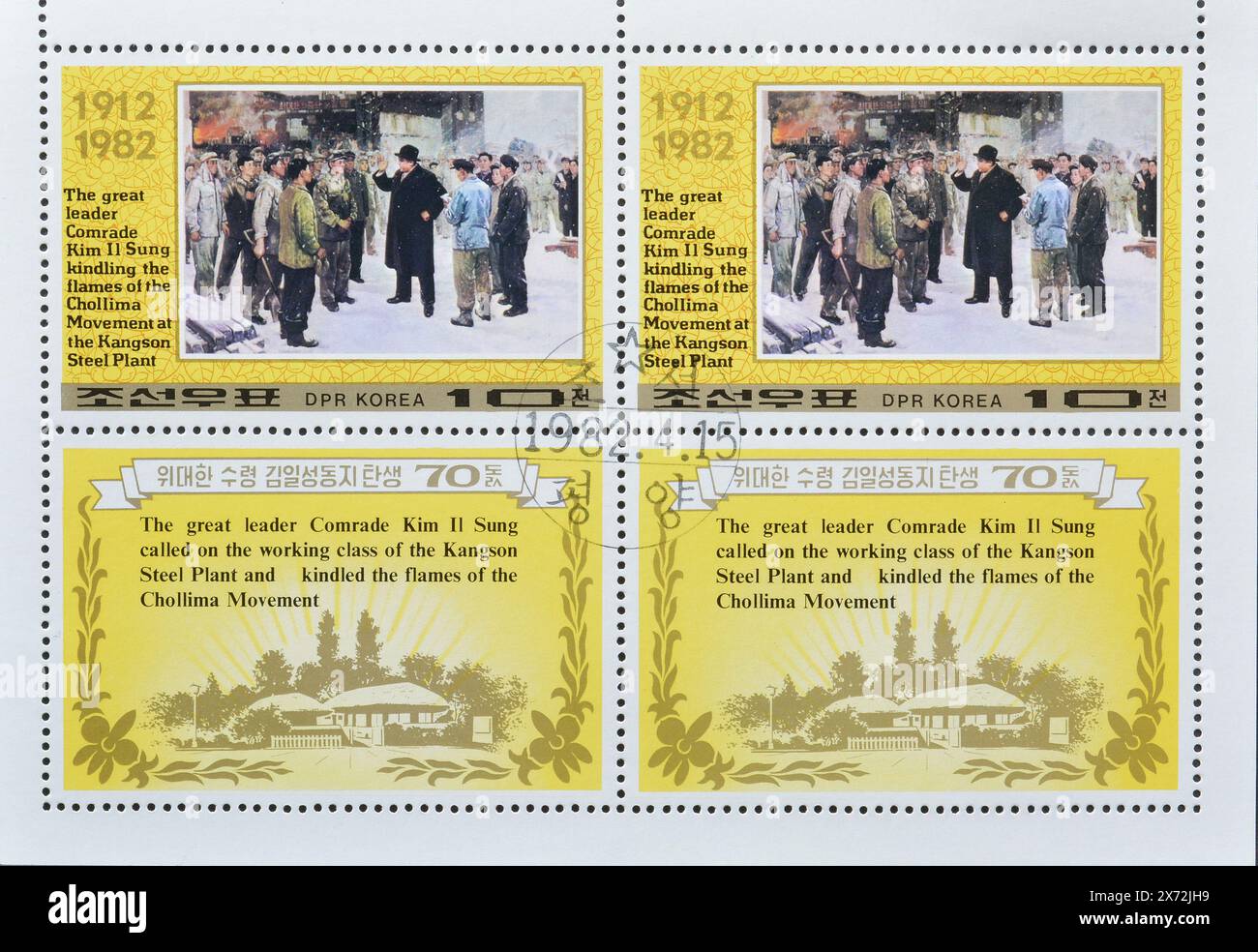 Souvenir Sheet with cancelled postage stamp printed by North Korea ...