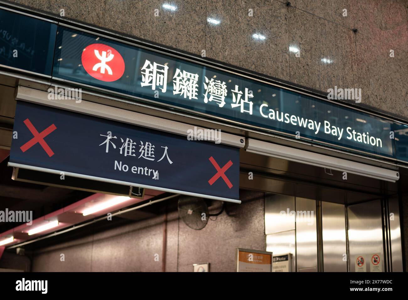 HONG KONG, CHINA - DECEMBER 07, 2023: No Entry sign as seen at Causeway ...