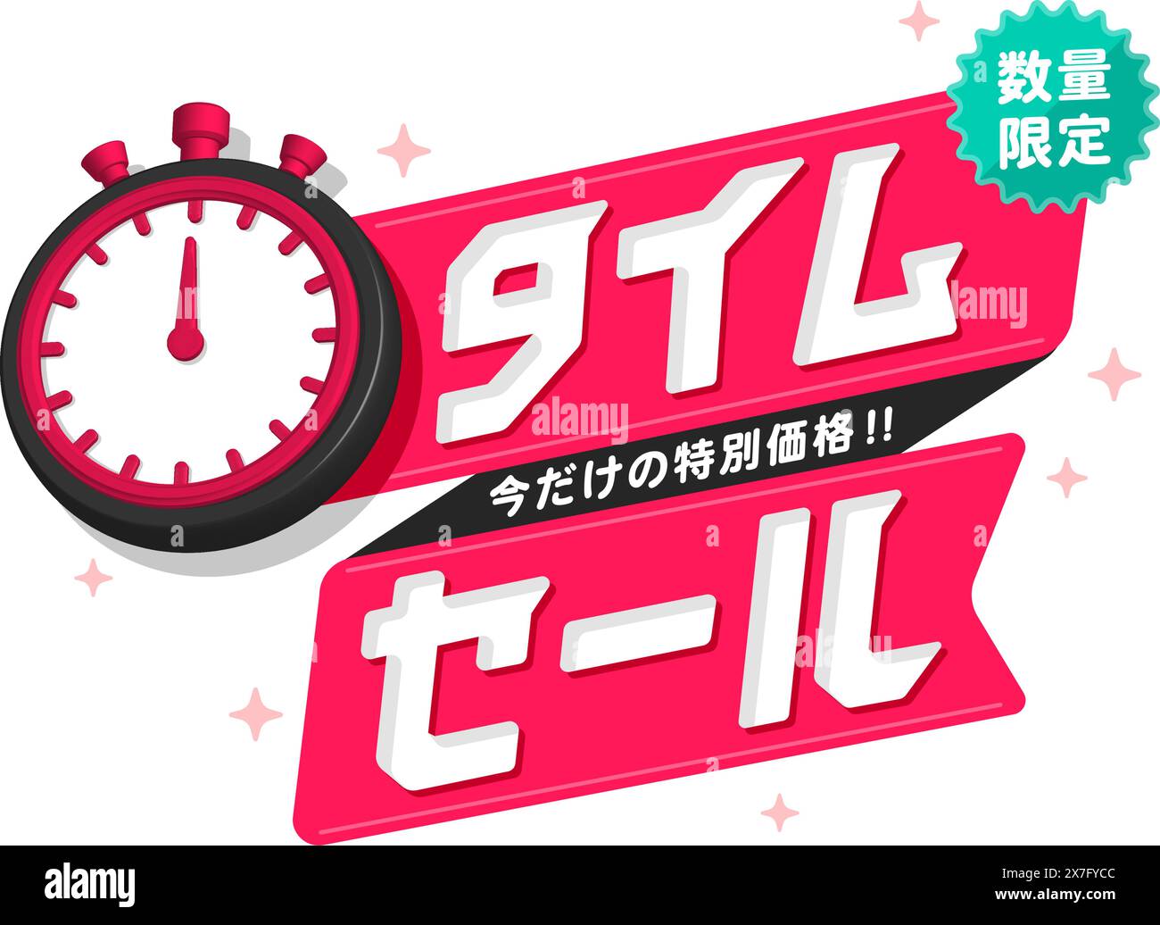 Limited time sale logo vector illustration (Japanese Stock Vector Image ...